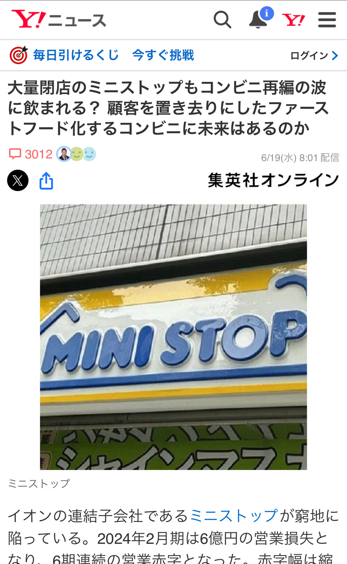 Unseen Japan: "Mini Stop, Japan’s also-ran 4th largest combini c ...