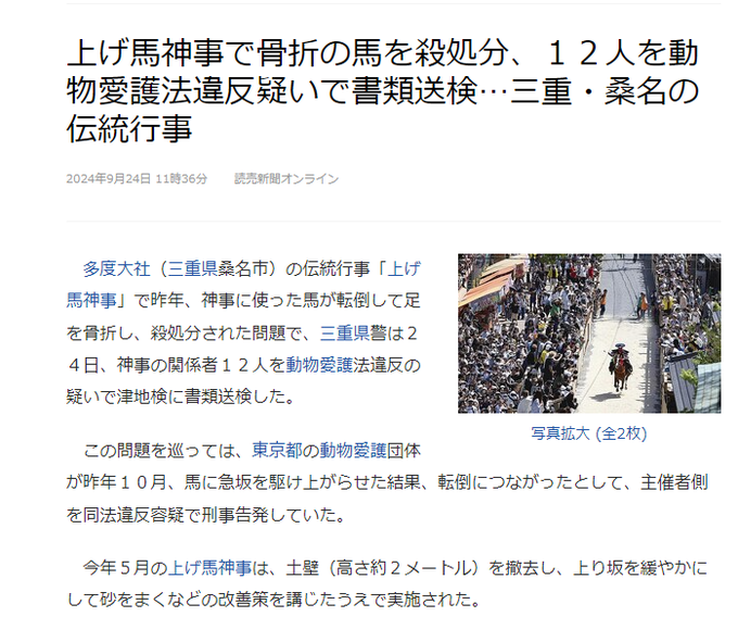 Unseen Japan: "Last year, Tado Shrine in Mie Prefecture insisted ...