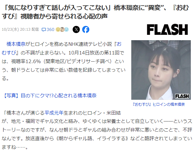 Unseen Japan: "NHK's new AM drama, OMUSUBI, is suffering histori ...