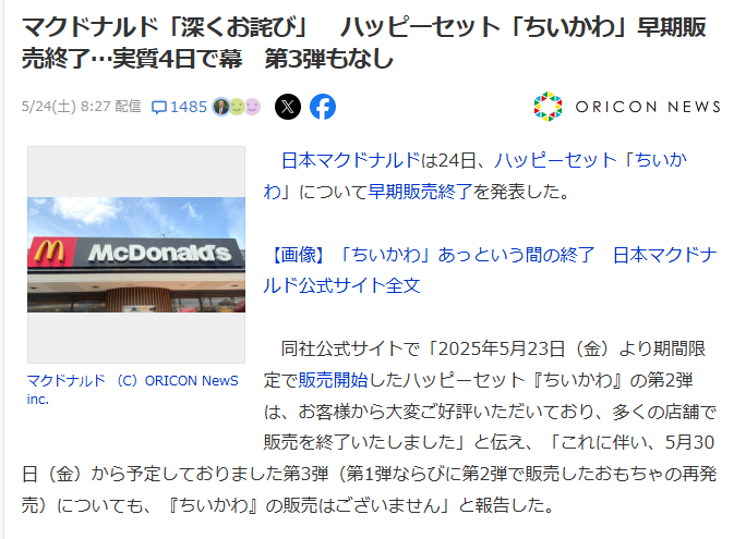 Unseen Japan: "It's official: resellers in Japan have defeated M ...